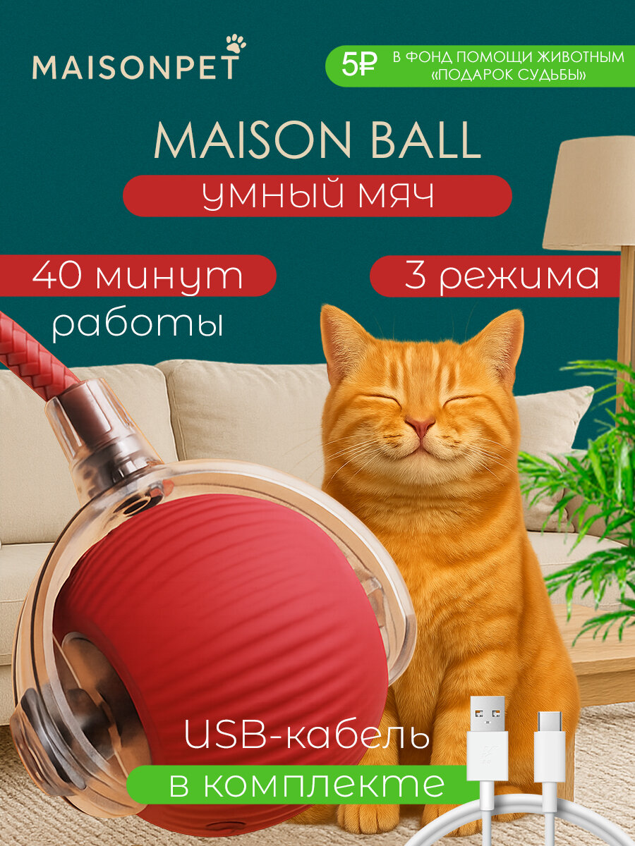 Интерактивный мяч "Умный", для кошек, силикон, 3 режима, светящийся, зарядка через USB