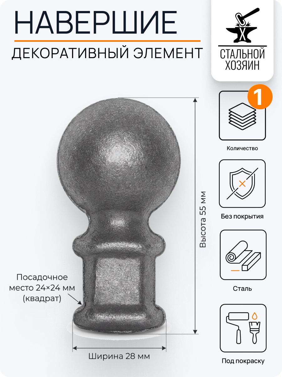 Кованый элемент Наконечник навершие на трубу 24 мм (Квадрат) - 1 шт