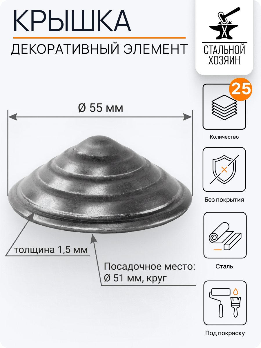 25 шт Заглушка для металлической трубы. Посадочное место 51 мм