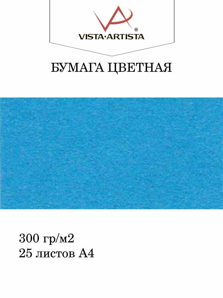 Бумага Vista-Artista "Голубой морской", A4, для творчества, 300г/м2