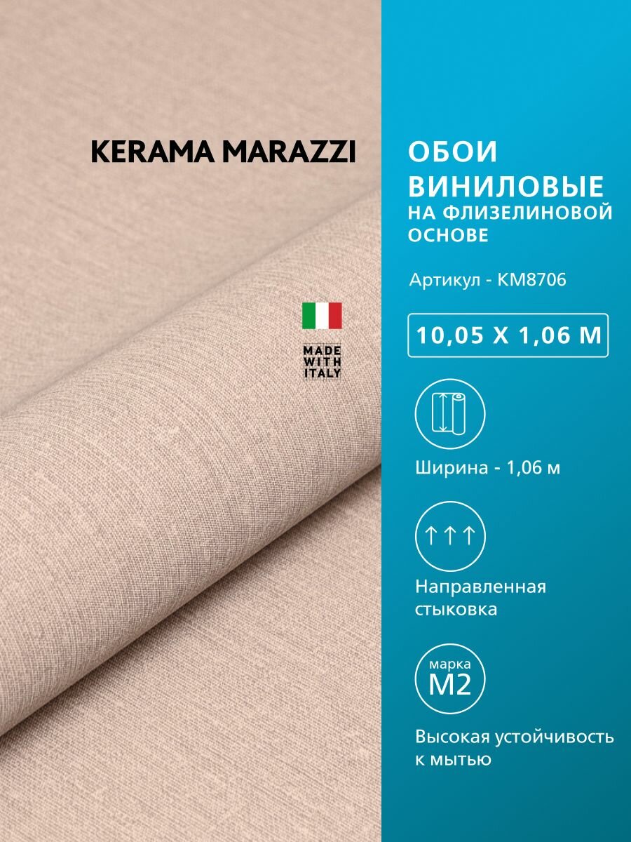 Обои KERAMA MARAZZI Легато виниловые на флизелиновой основе KM8706