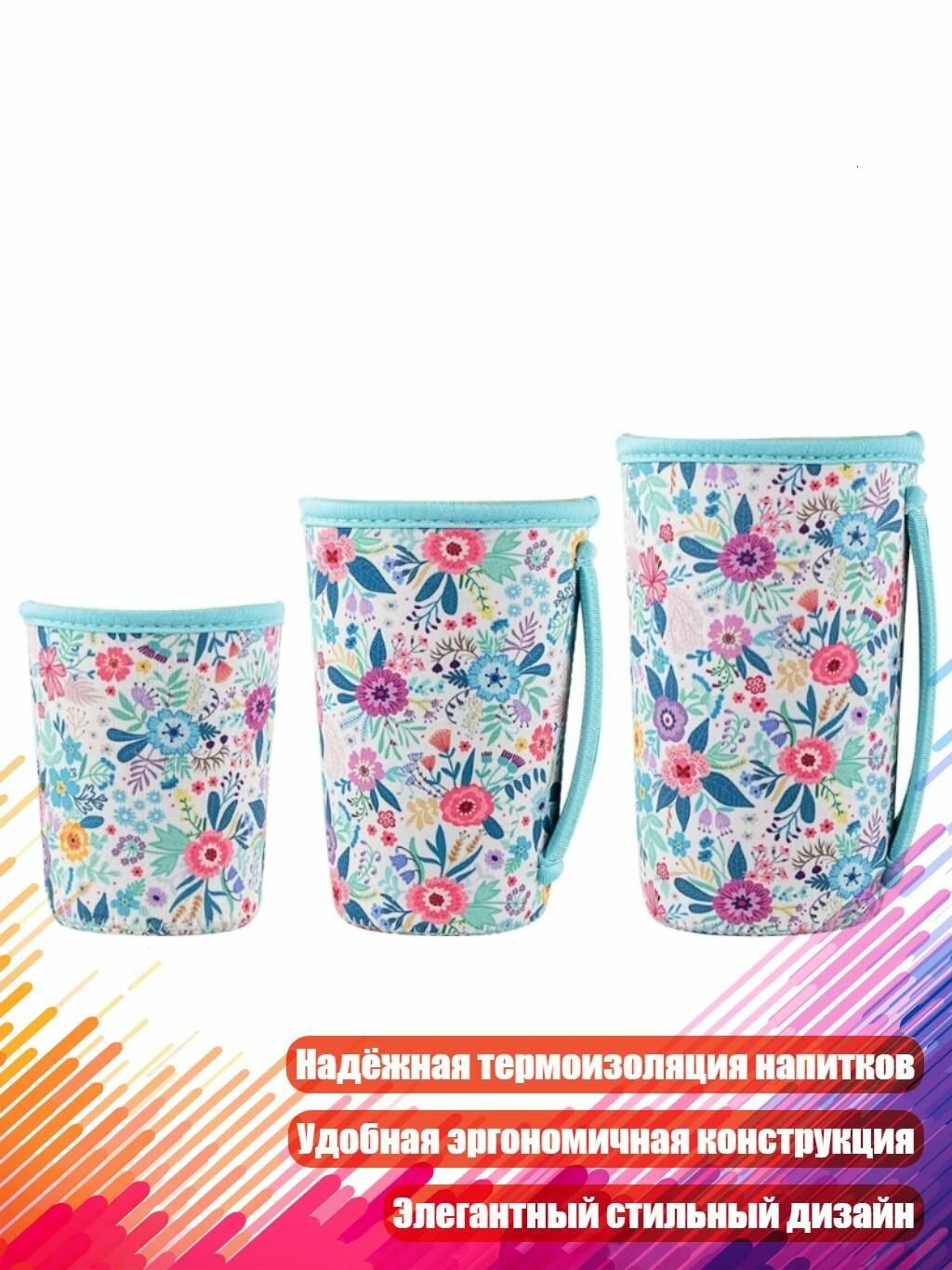 Термокожухи для стаканов (3 шт.)