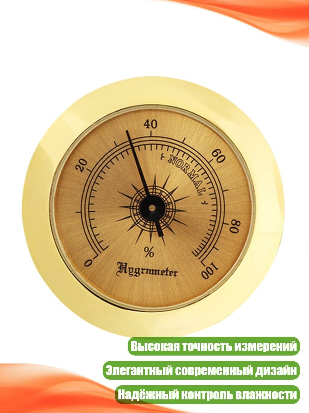 Высокоточный механический гигрометр 50 мм