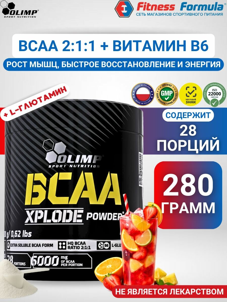 Olimp Аминокислоты BCAA, фруктовый пунш, 280 гр/BCAA Xplode Powder