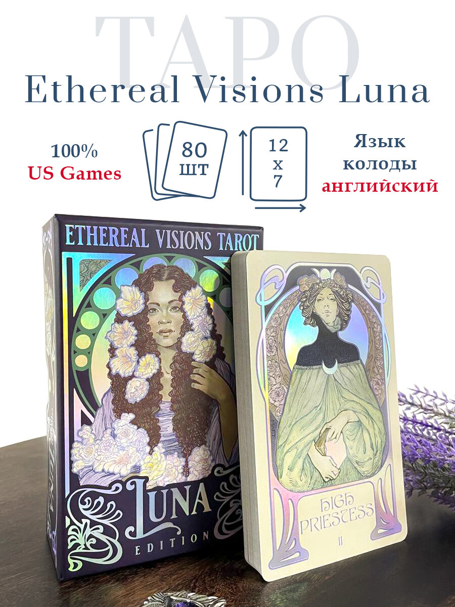 Карты Таро Ethereal Visions Tarot Luna Edition Deck US Games / Таро Эфирных Видений: издание Луны
