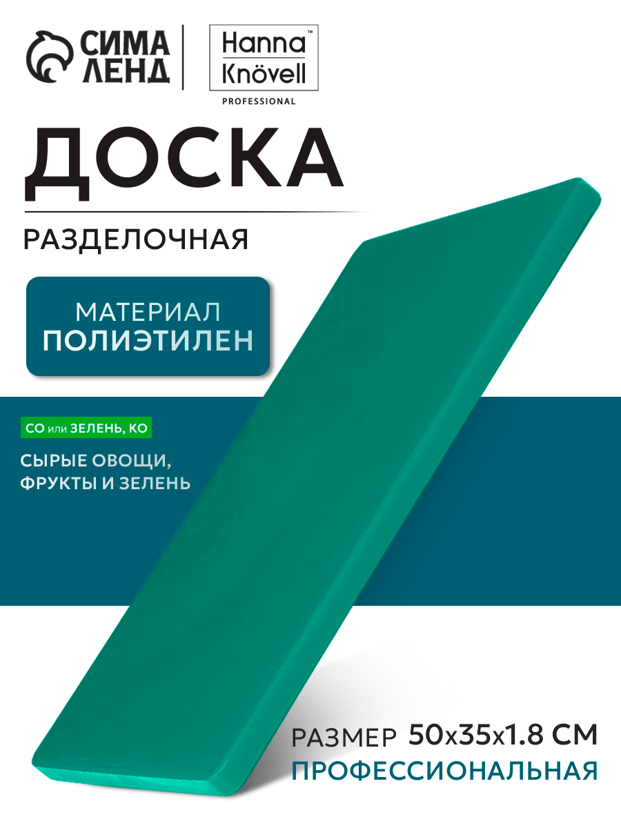 Доска профессиональная разделочная Доляна, 50×35×1,8 см, цвет зелёный