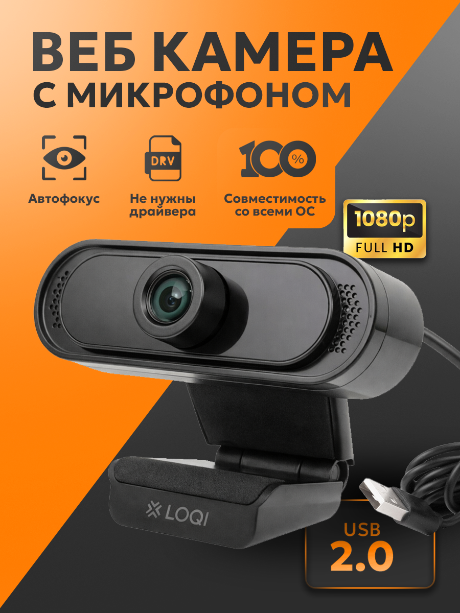 Веб-камера WBC03 FullHD 1920х1080p USB без шторки для видеозвонков, онлайн-уроков, удалёнки и стримов, для ноутбука и ПК