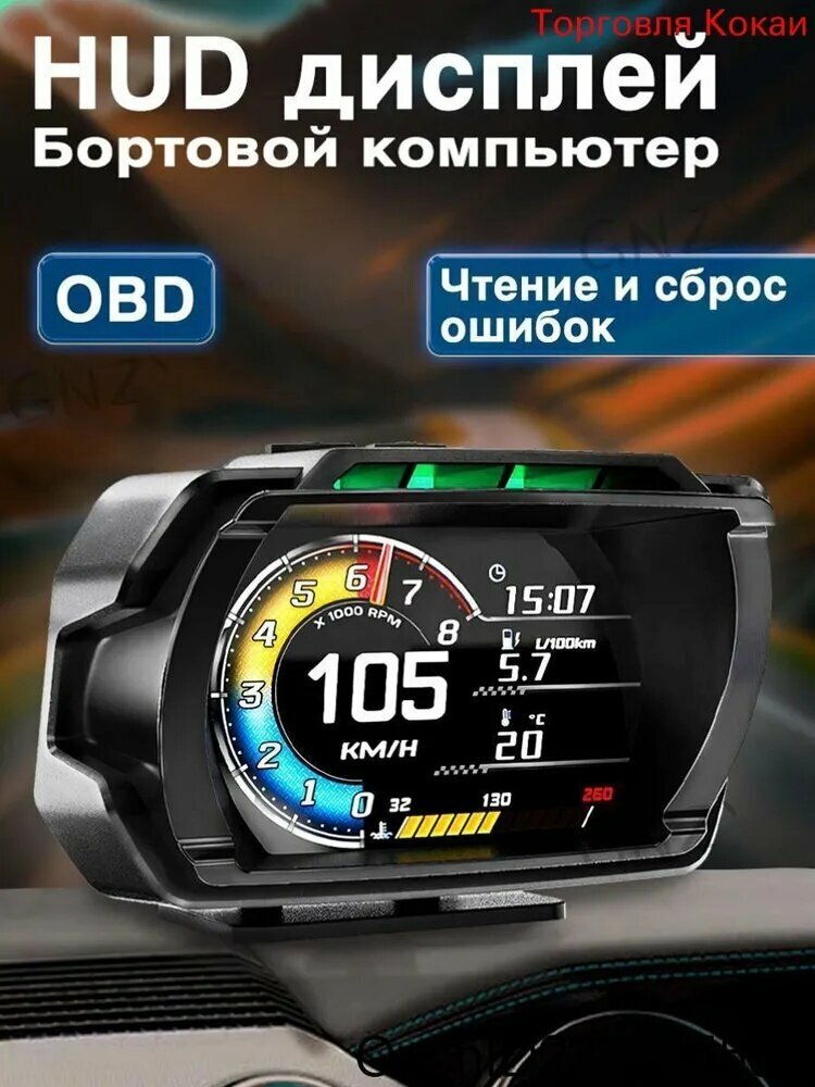 Компьютер бортовой, 12 Вт