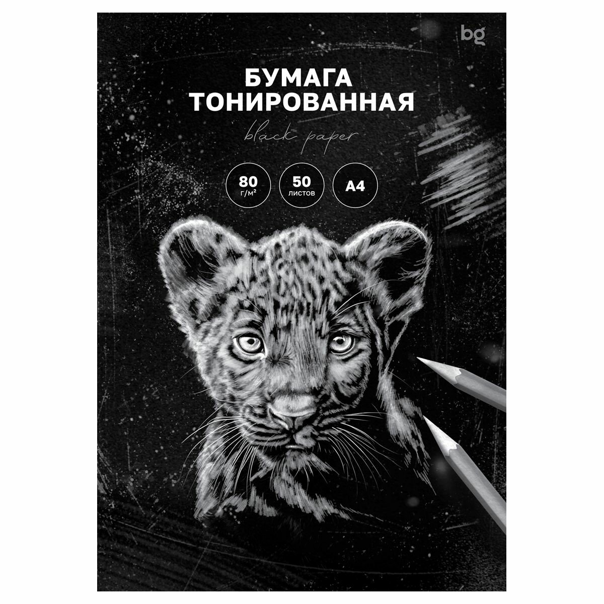 Бумага цветная тонированная, 50л, А4 BG, черная, для печати и эскизов, 80г/м2