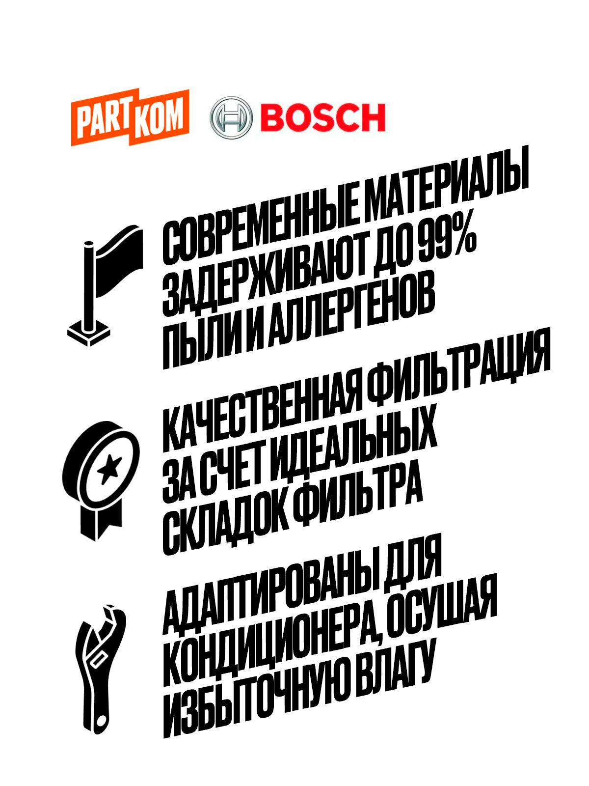 Фильтр салонный BOSCH 1987435114 для Hyundai Solaris, Kia Rio 3 / Хендай солярис, КИА рио3 — фото 1