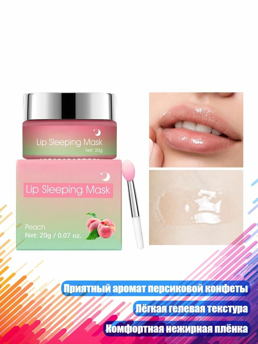 Ночной маска для губ