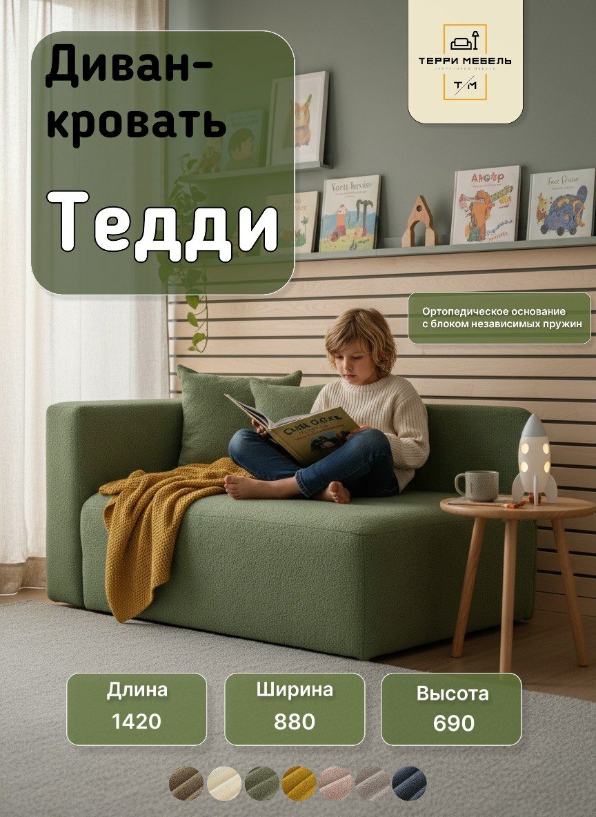 Детский диван-кровать тедди Зеленый 192х84 см