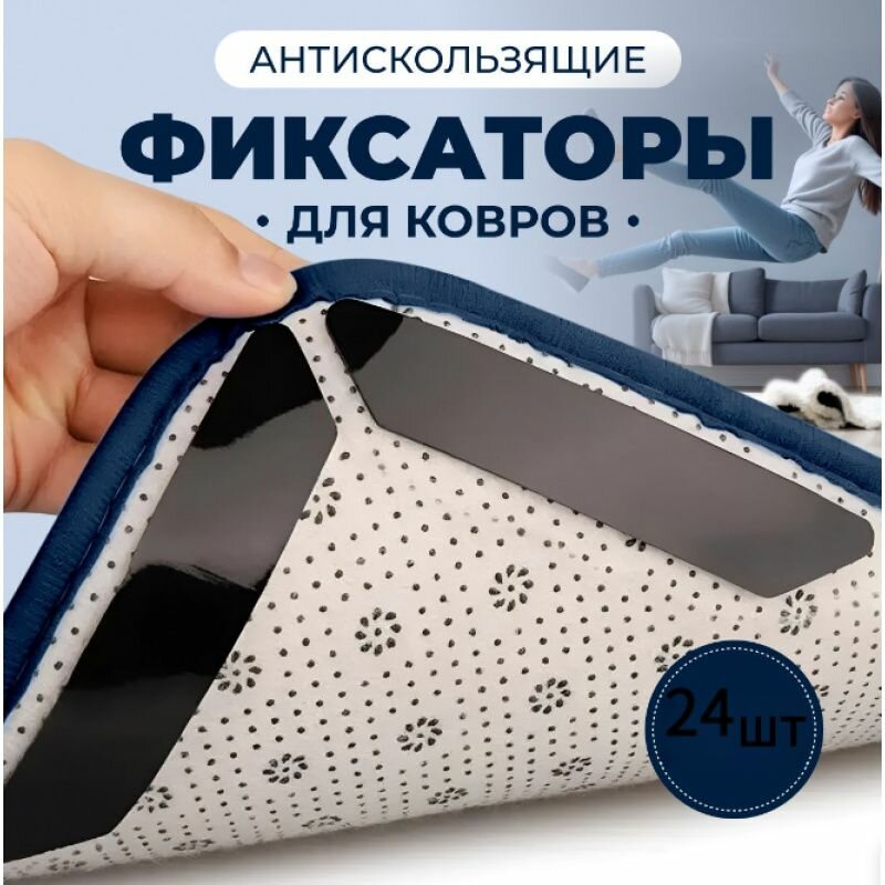 Крепление для ковров