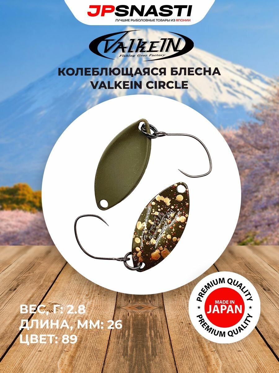 Японская блесна на форель ValkeIn Circle, 2.8 гр, 89 / Форелевые приманки для рыбалки