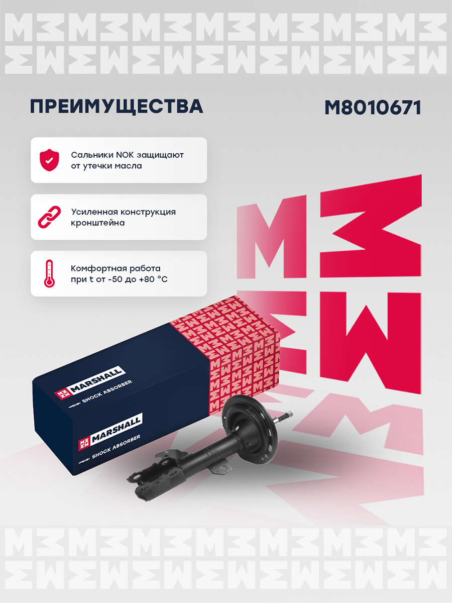 MARSHALL амортизатор газовый передний левый TOYOTA CAMRY 06- M8010671