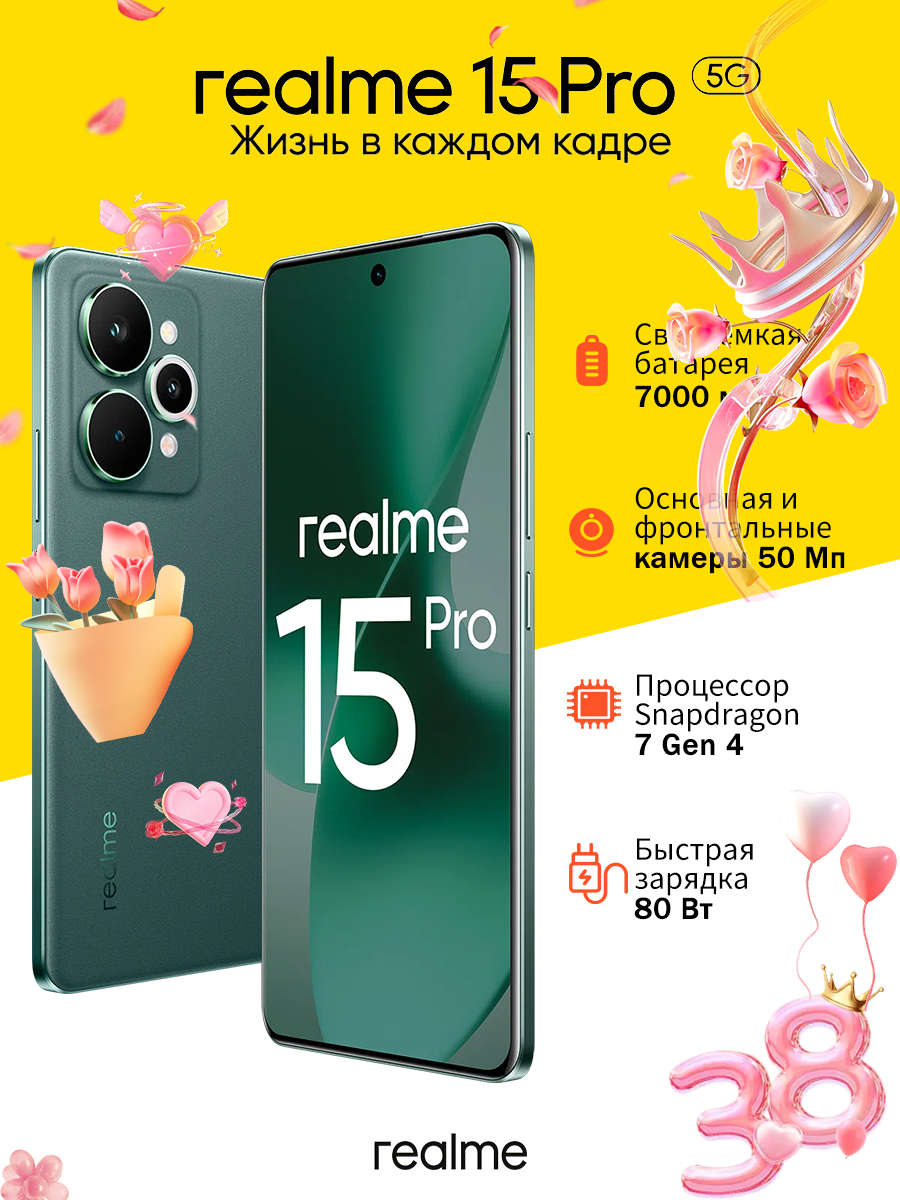 Realme Смартфон realme 15 Pro 5G NFC, Snapdragon 7 Gen 4, батарея 7000 мАч 80 Вт, 144Гц Экран IP69, 12/512 ГБ, зеленый