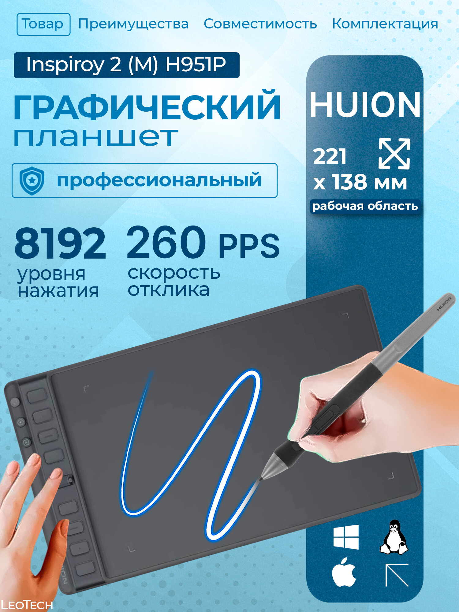 Графический планшет Huion Inspiroy 2 (M) H951P, 5080 lpi, 8192 уровня нажатия, черный