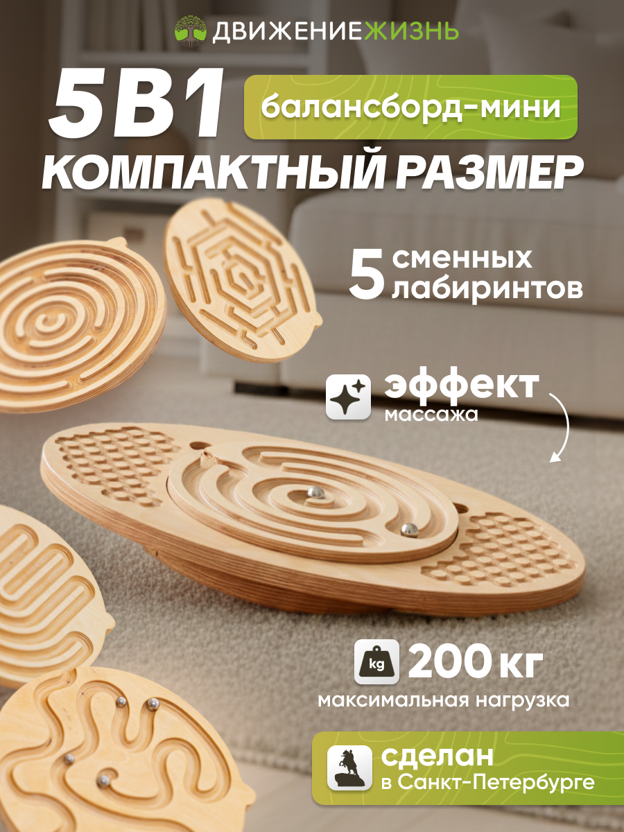 Балансборд, нейротренажер (балансир) лабиринт для детей и взрослых, окрашен маслом