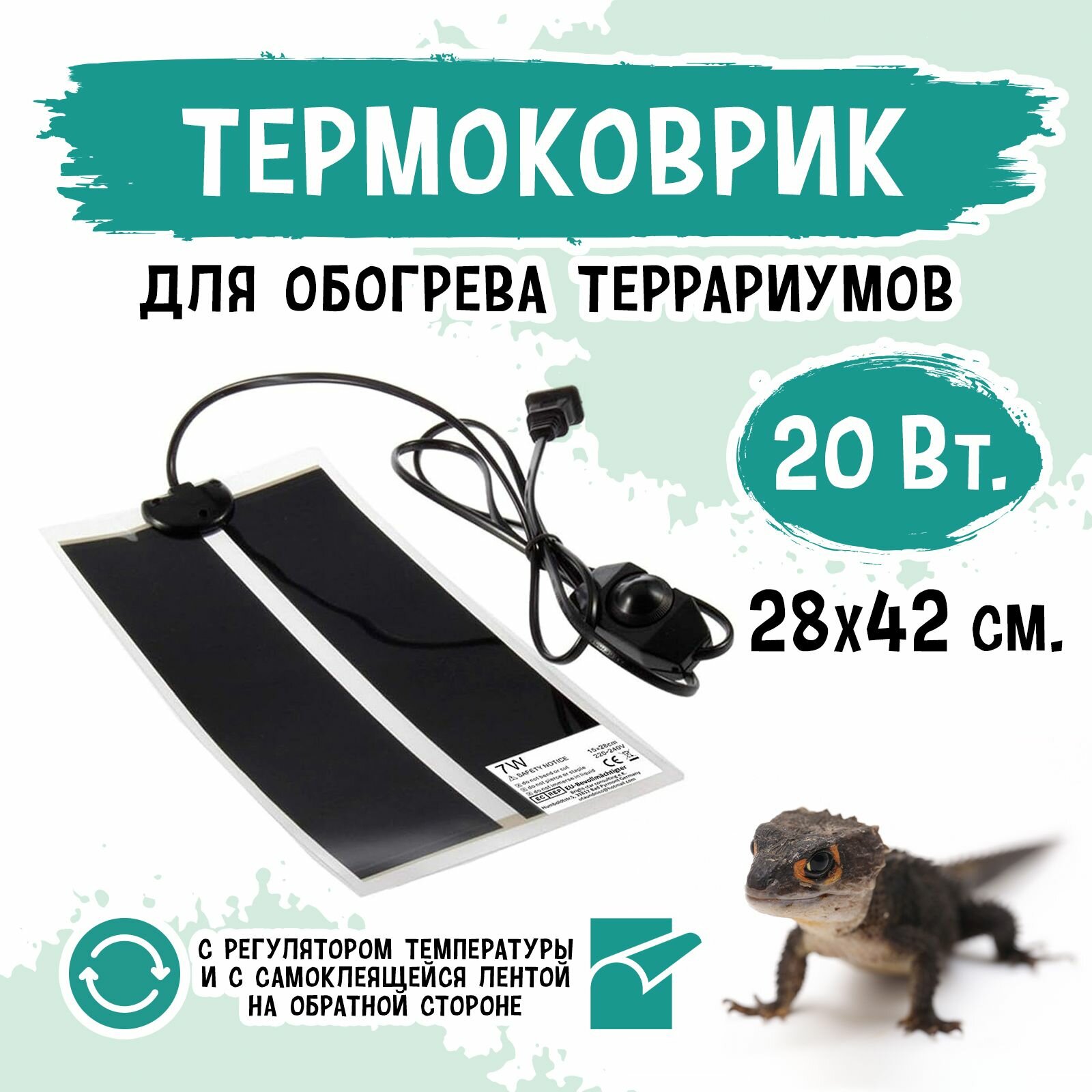 Термоковрик MCLANZOO для обогрева террариума, с диммером, 28x42 см, 20Вт