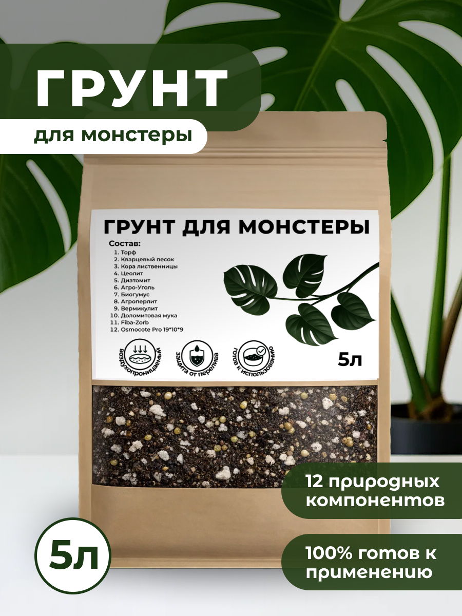 Авторский Грунт для Монстеры торфяной с минералами 5 литров