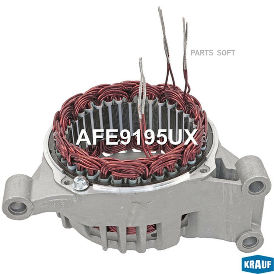 Обмотка генератора с крышкой от официального дистрибьютора, KRAUF, артикул AFE9195UX