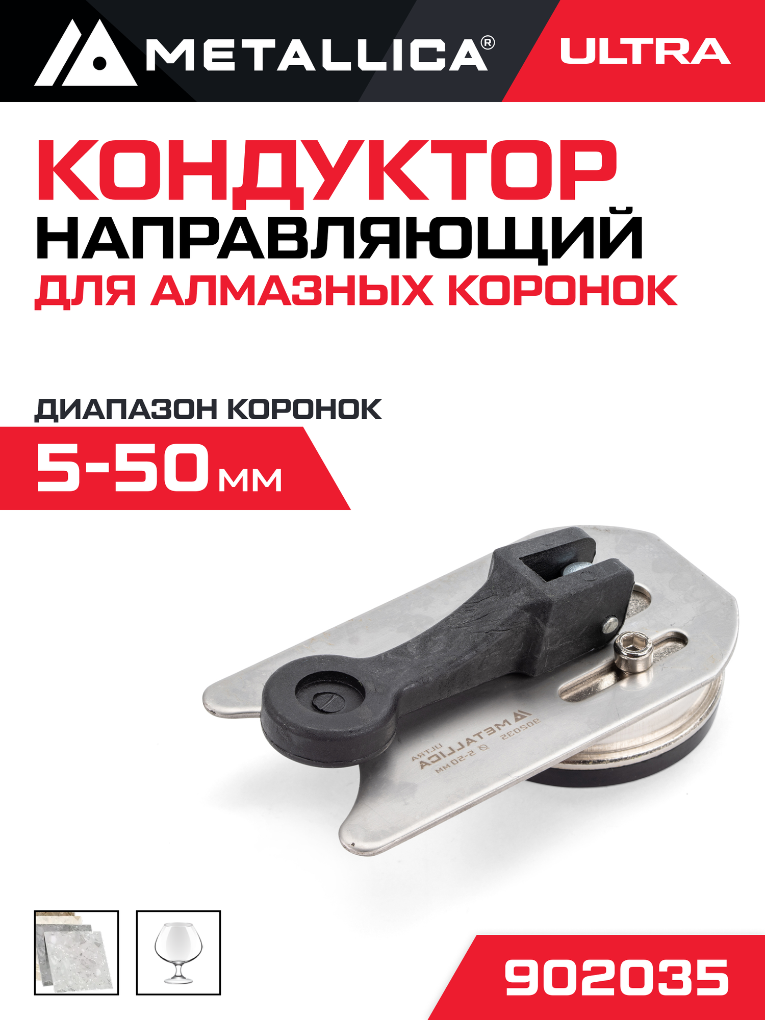 Кондуктор металл. METALLICA Ultra для коронок алмазных 5-50 мм, с присоской, 902035