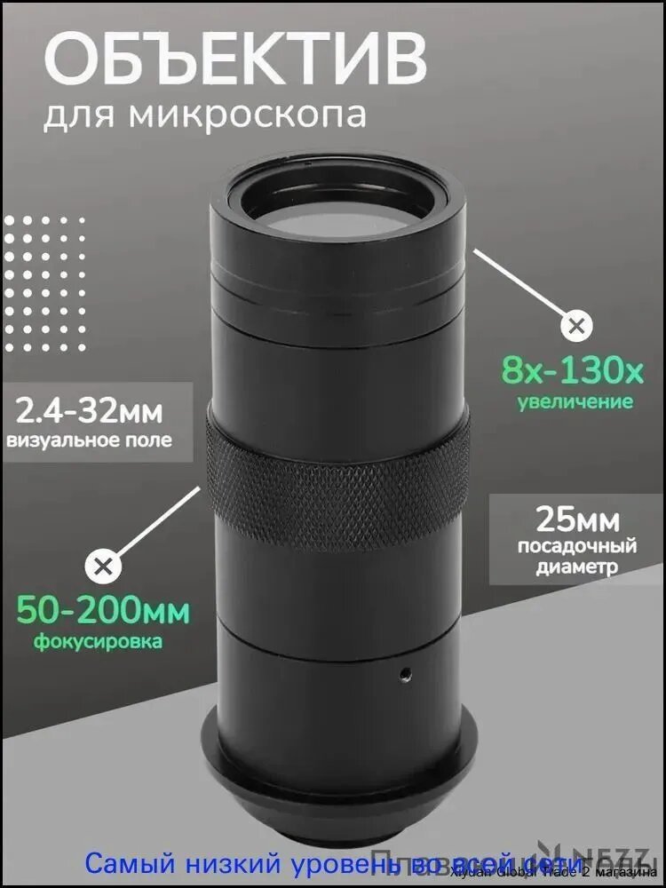 Микроскоп для микроскопических исследований 8x-130x увеличение, 25 мм посадочный диаметр