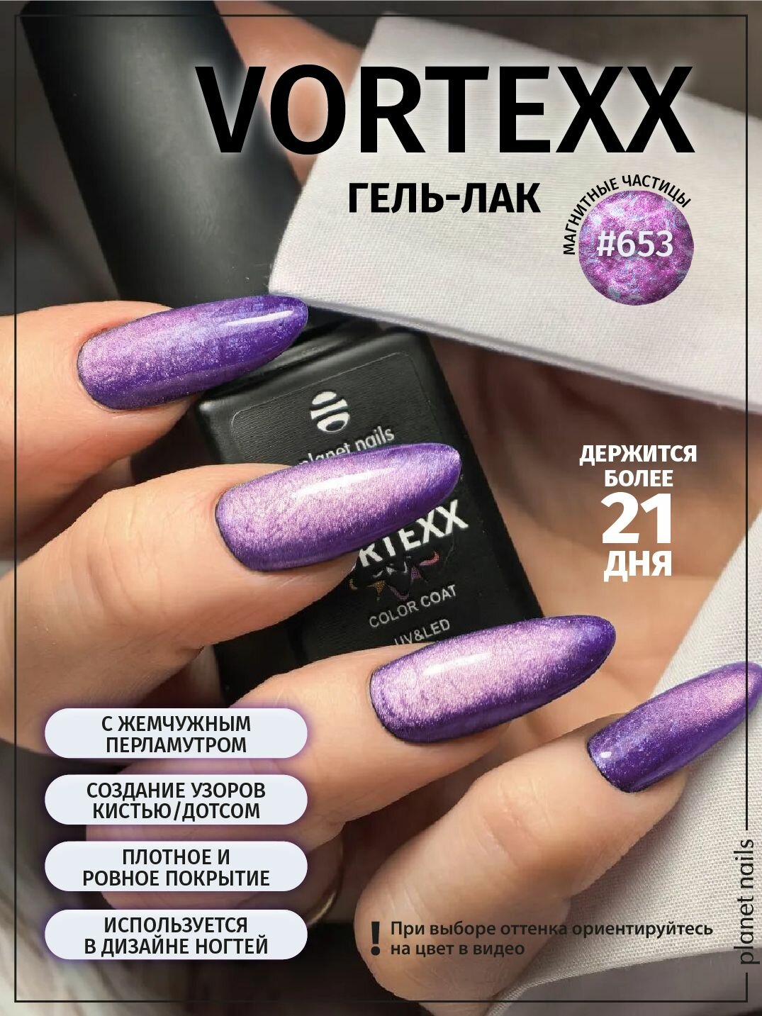 Гель-лак Planet Nails Vortexx 13653, с магнитными частицами, перламутровый, 8 мл