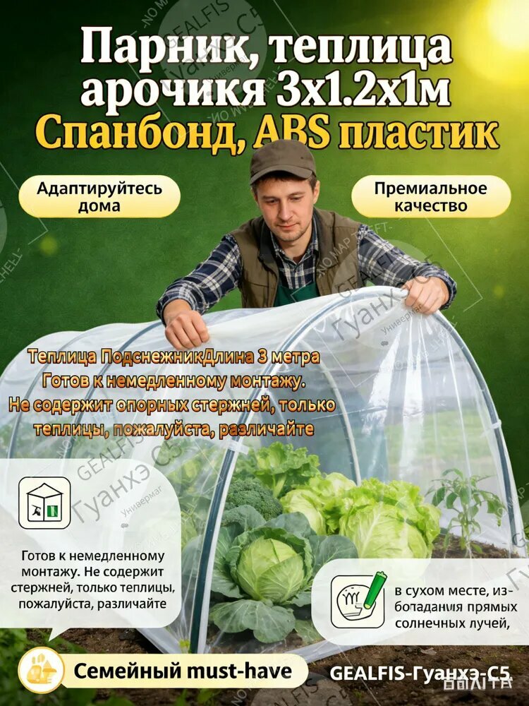 Парник, теплица 2026126-1 3х1х1.2м, ABS пластик