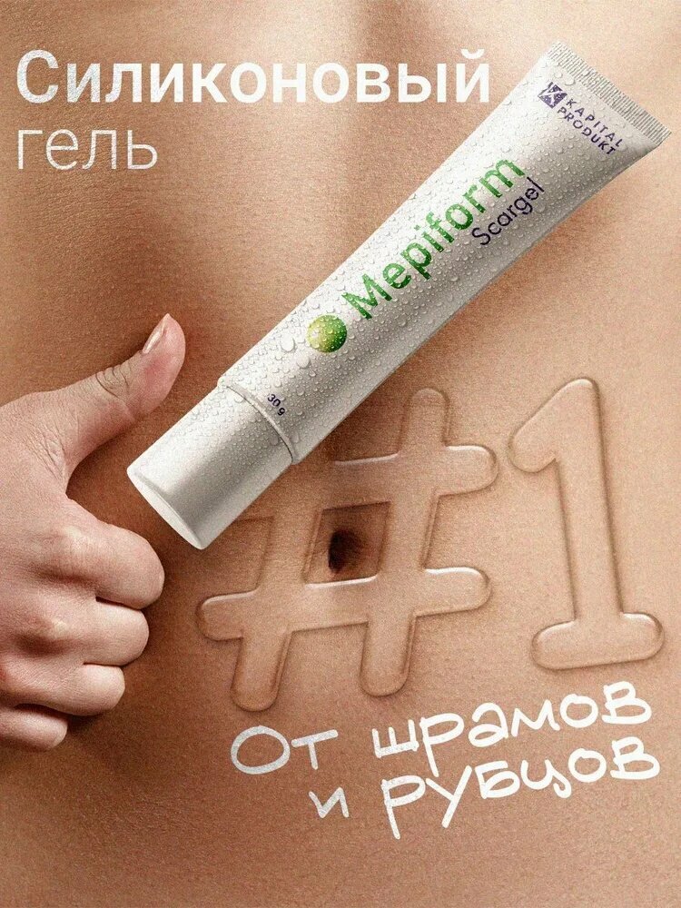 Гель от шрамов и рубцов Mepiform / Крем от растяжек, от постакне, для осветления, восстановление, от ожогов, rejuvasil, силиконовый гель / 30 g