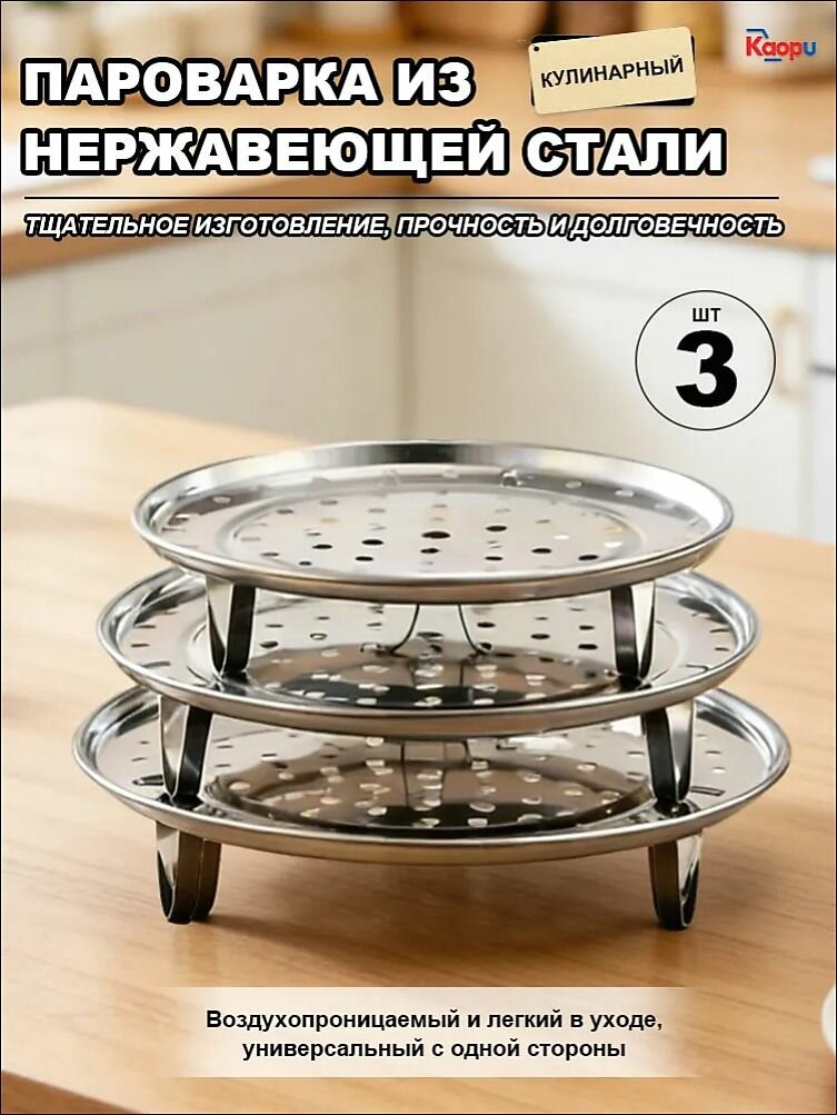 Мантоварка, Нержавеющая сталь, 3 яруса