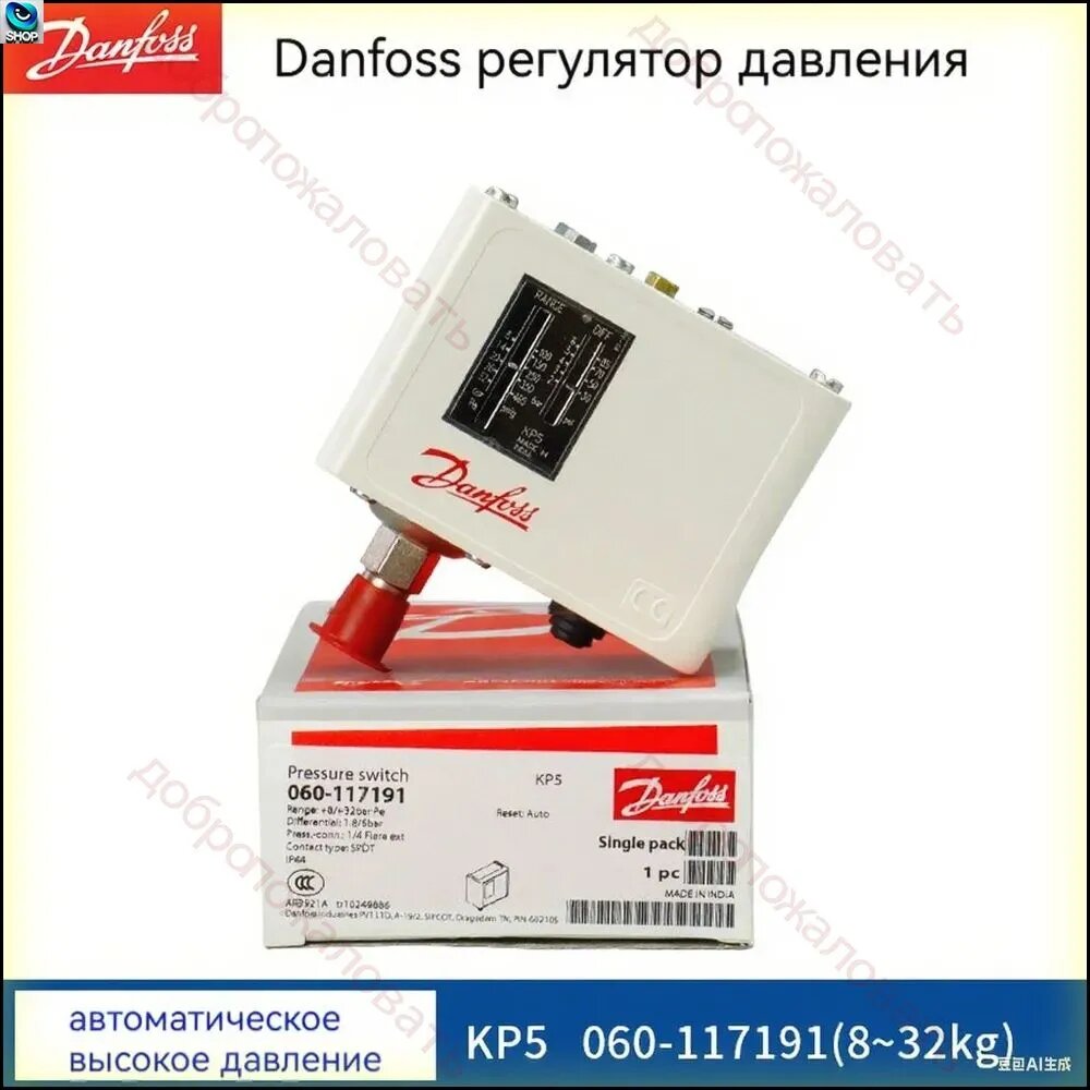 Реле давления Danfoss KP5 060-1171 для холодильного оборудования, металл