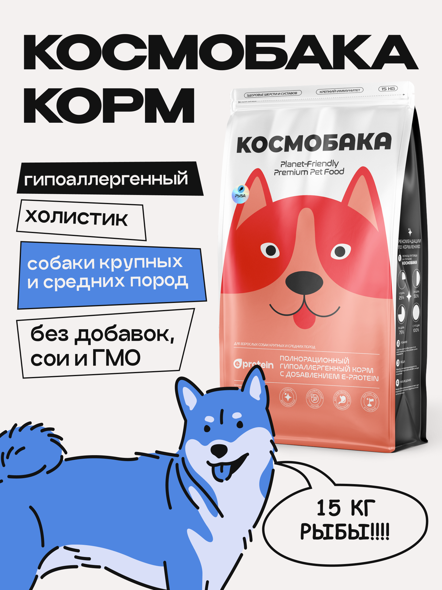 Корм для собак сухой с рыбой 15 кг космобака от Cosmopet, гипоаллергенный холистик для крупных и средних пород