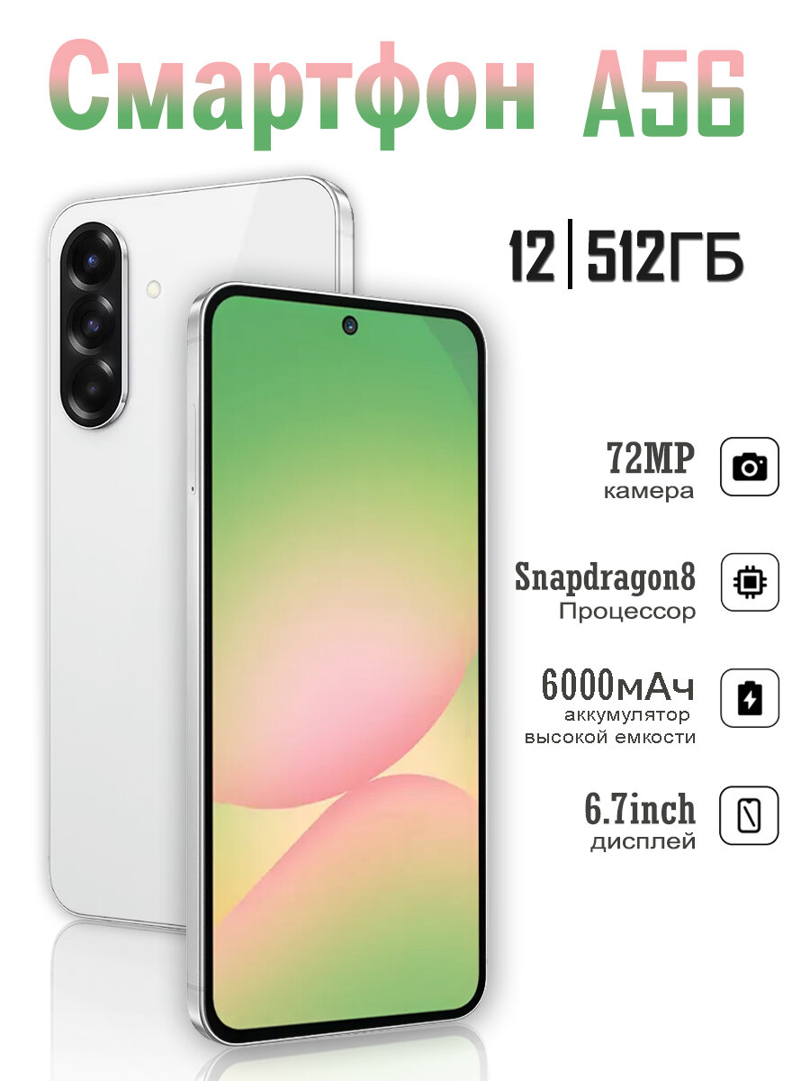 Смартфон A56, Android 14, 12Гб+512Гб, камера 48Мп, экран 6.8", 2 SIM