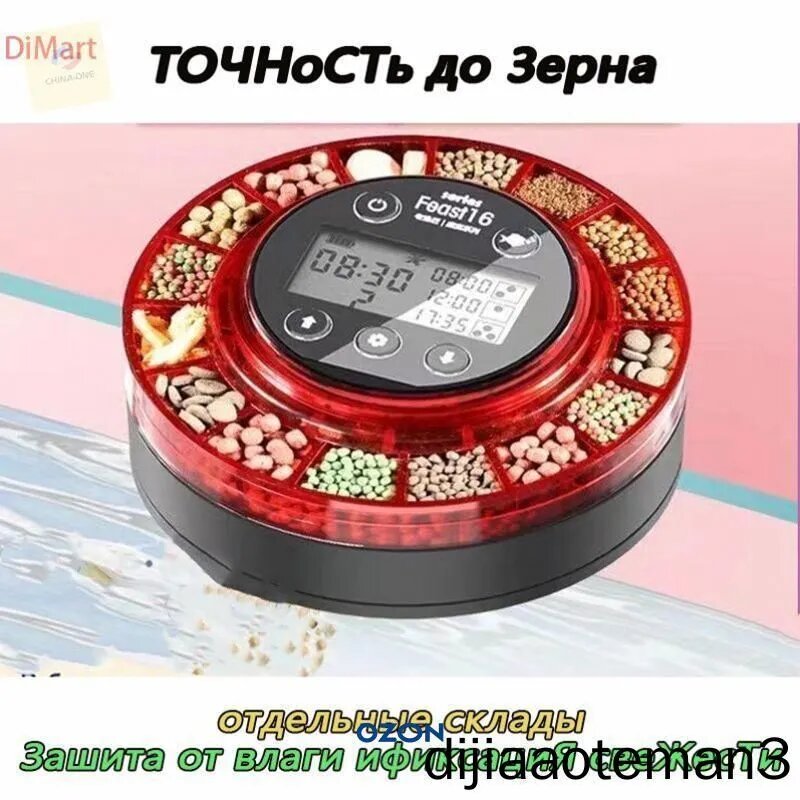 Автокормушка для рыб Feast16 с автоматической подачей корма, 16 секций, ABS пластик, черный матовый, Китай