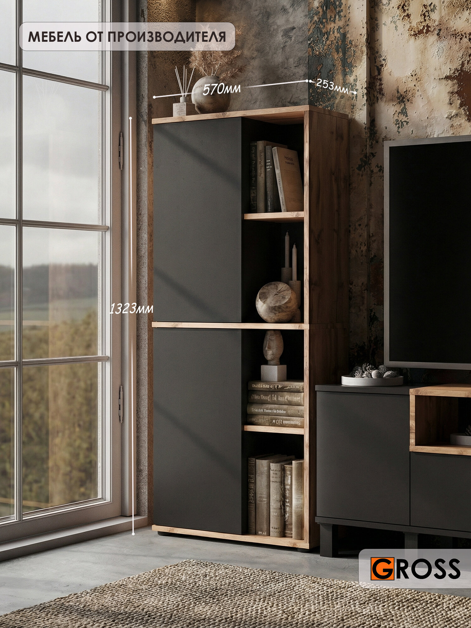 Шкаф-пенал в гостиную/ванну, стеллаж для книг/игрушек 132*25*57 черный/дуб вотан