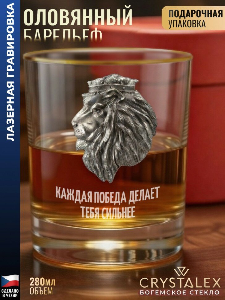 Стакан для виски Лев "Каждая победа делает тебя сильнее"