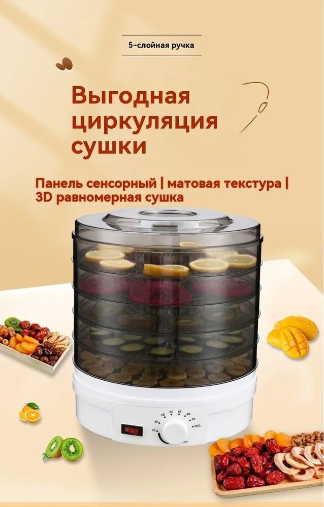 Сушилка для салата/овощей/фруктов/ягод 5 ярусов, 13.6 л Ротор