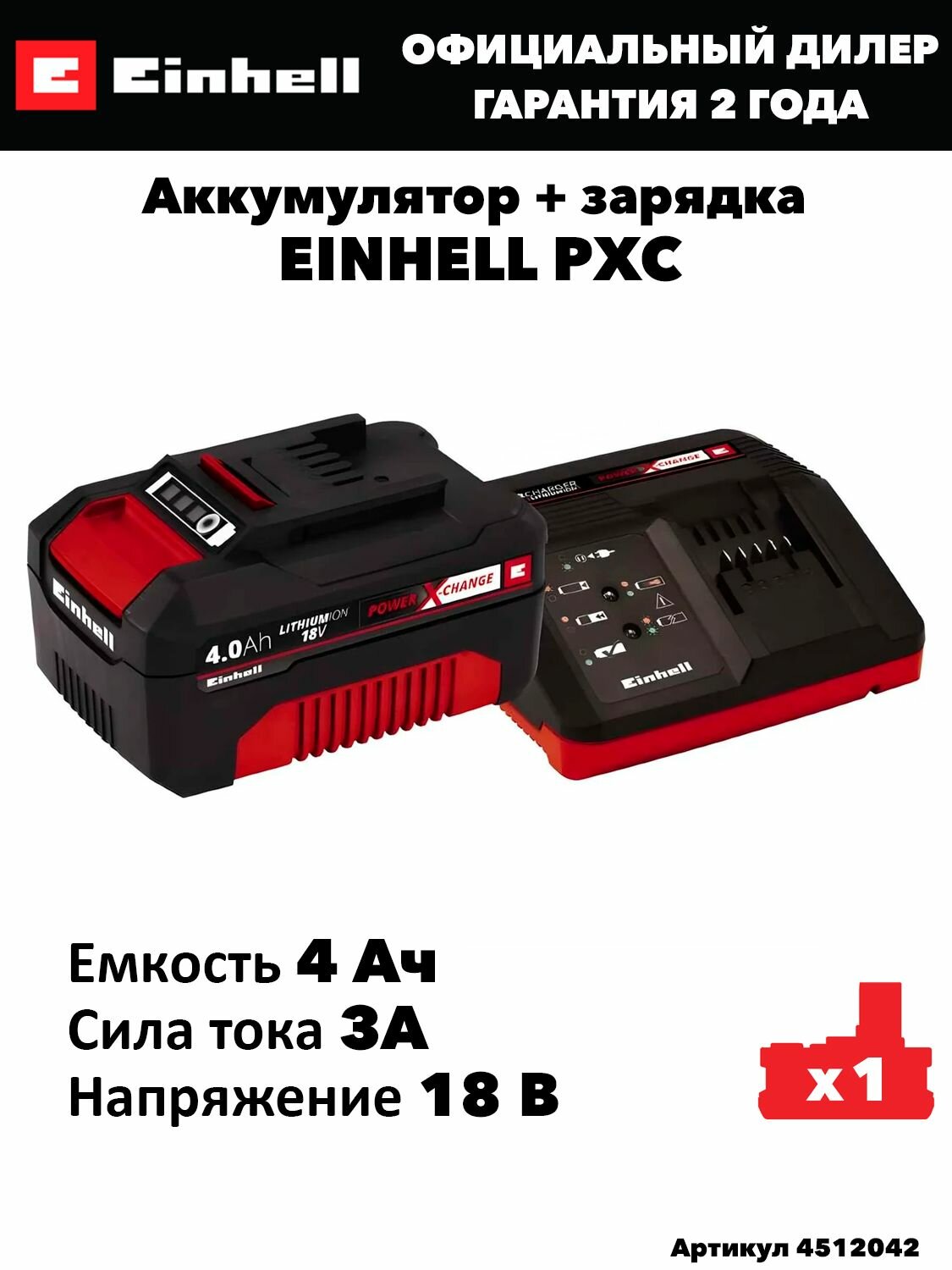 Стартовый набор Einhell PXC Starter Kit 18V 4,0Ah