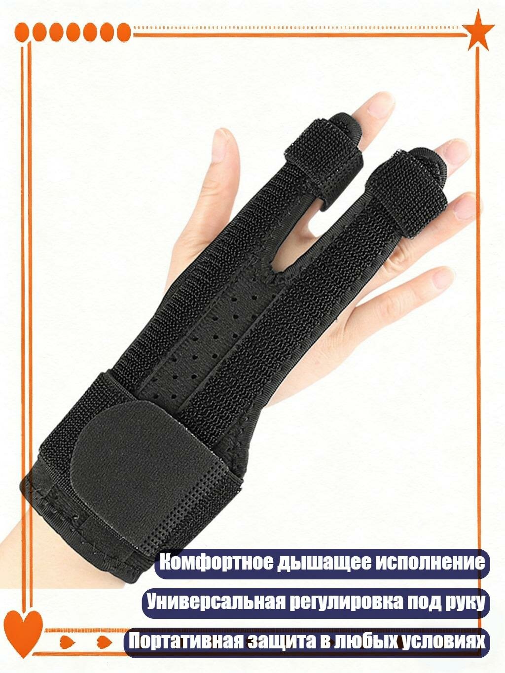 Двухпальцевый шинный бандаж с алюминиевой пластиной, Черный - правильно