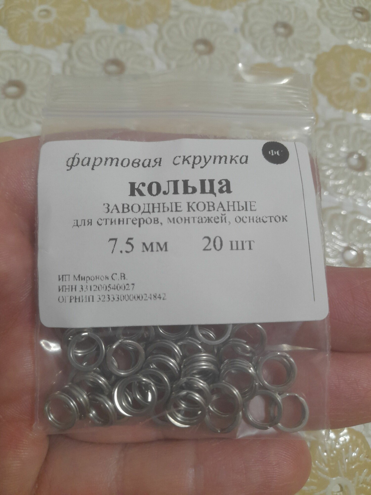 Заводные кольца 7.5 мм, 20 шт для рыбалки кованые