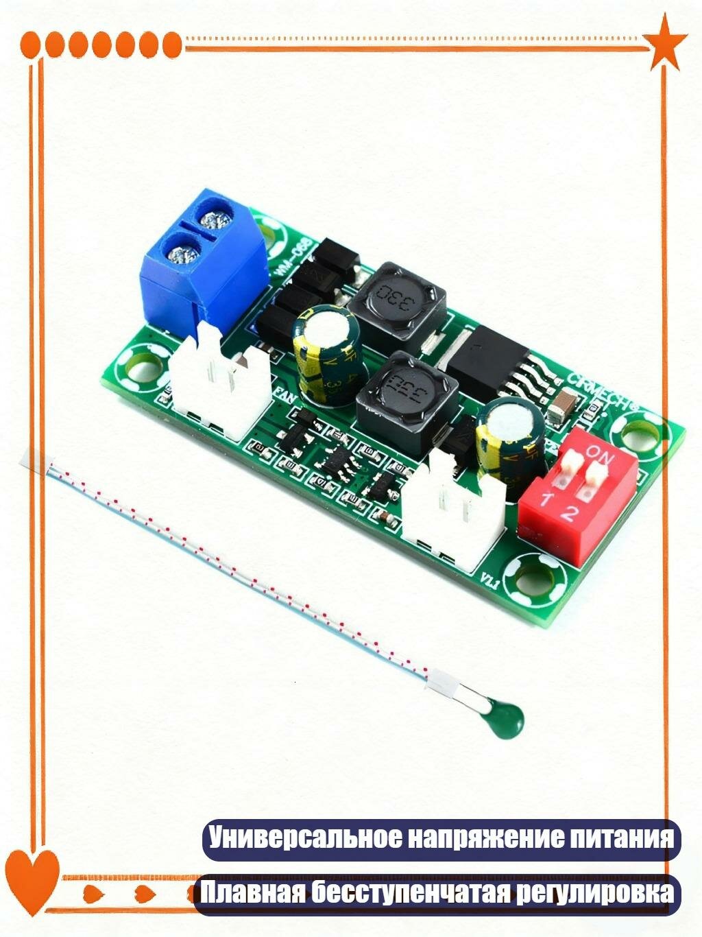 Электронный регулятор скорости вентилятора, 12V - A