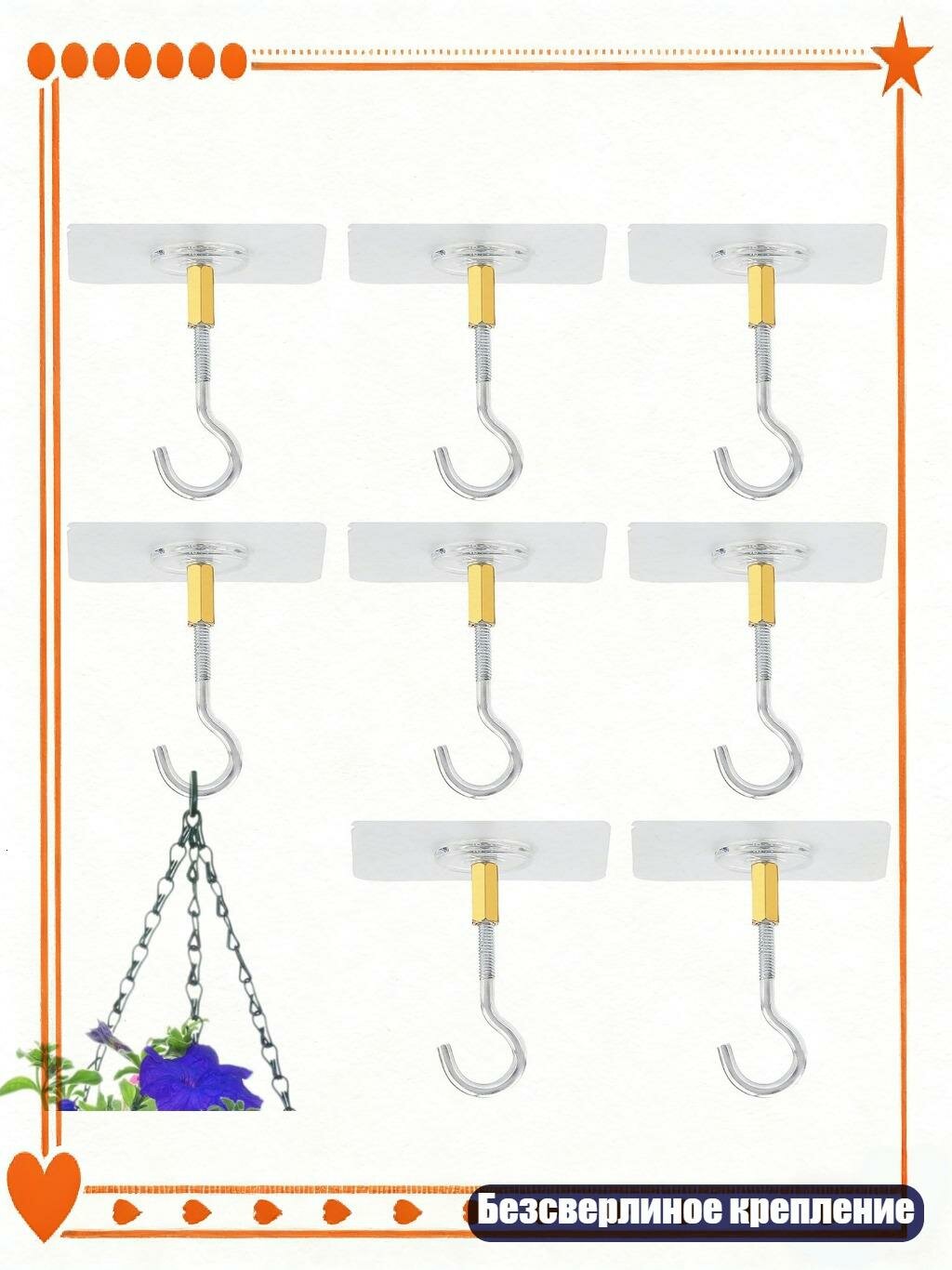 8 прозрачных крепёжных крючков, A