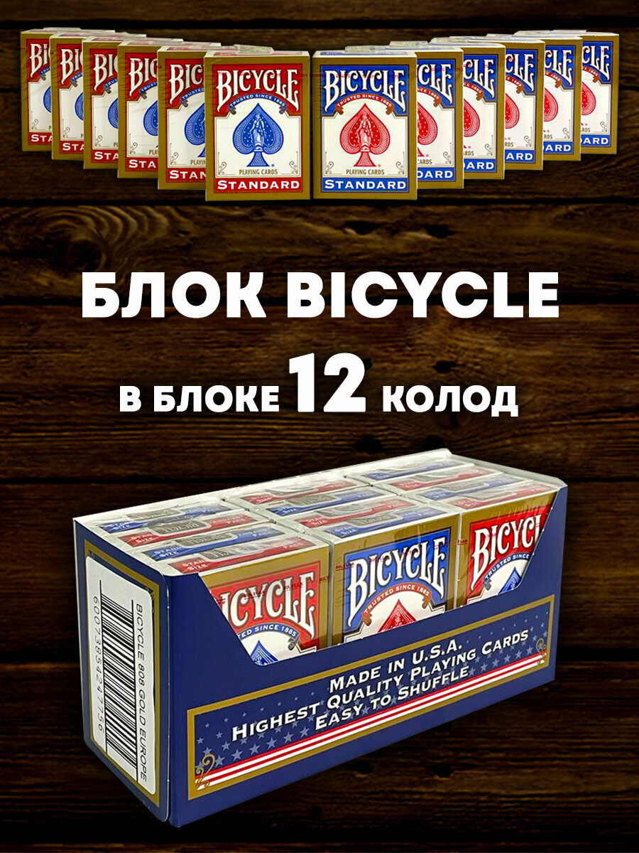 Игральные карты Bicycle Standard 54, блок 12 шт. синие и красные