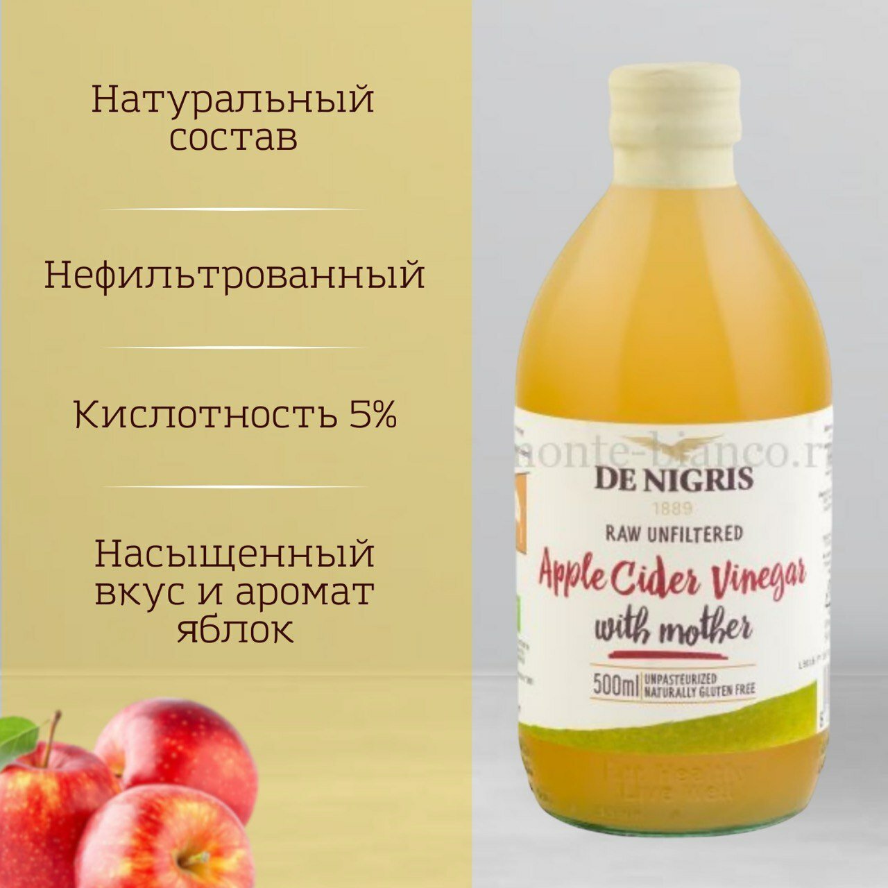 Уксус яблочный 5% нефильтрованный, De Nigris, 500 мл, Италия