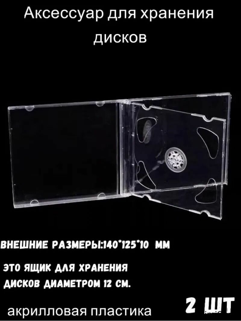 Коробка для CD/DVD, футляр прозрачная, для 2 дисков, упаковка 2 шт.