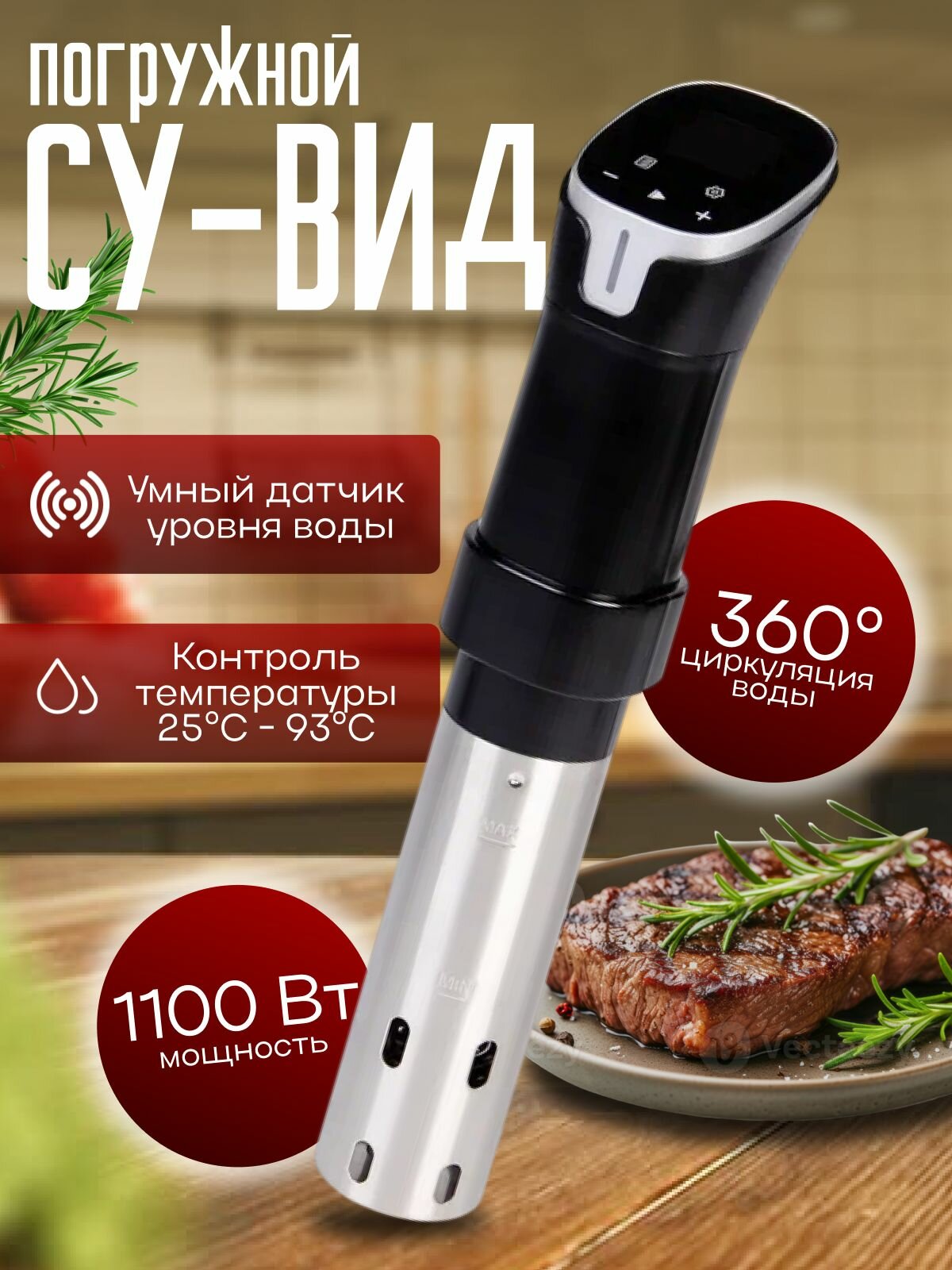 Су-вид погружной, медленноварка SV-2401