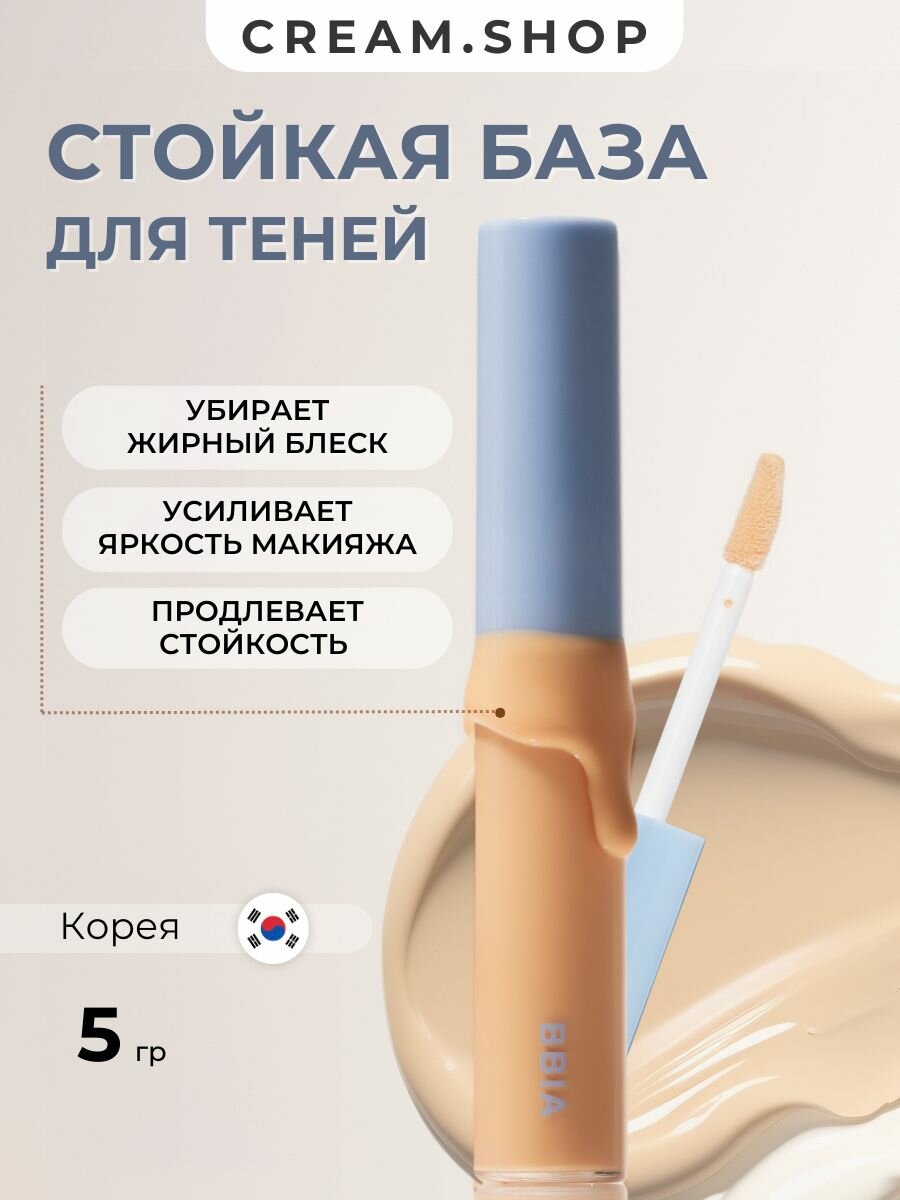 Стойкий праймер для век BBIA Last Eye Primer 5 гр