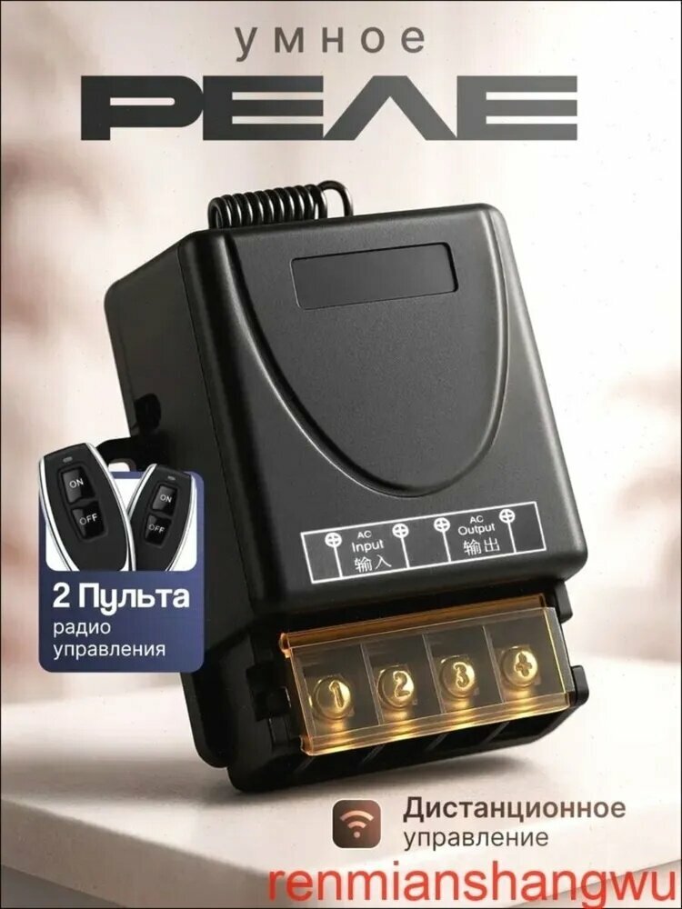 Реле радиоуправляемое с двумя пультами дистанционного управления, беспроводной выключатель для света, ворот, насосов, автополива, жалюзи, штор, тельфера