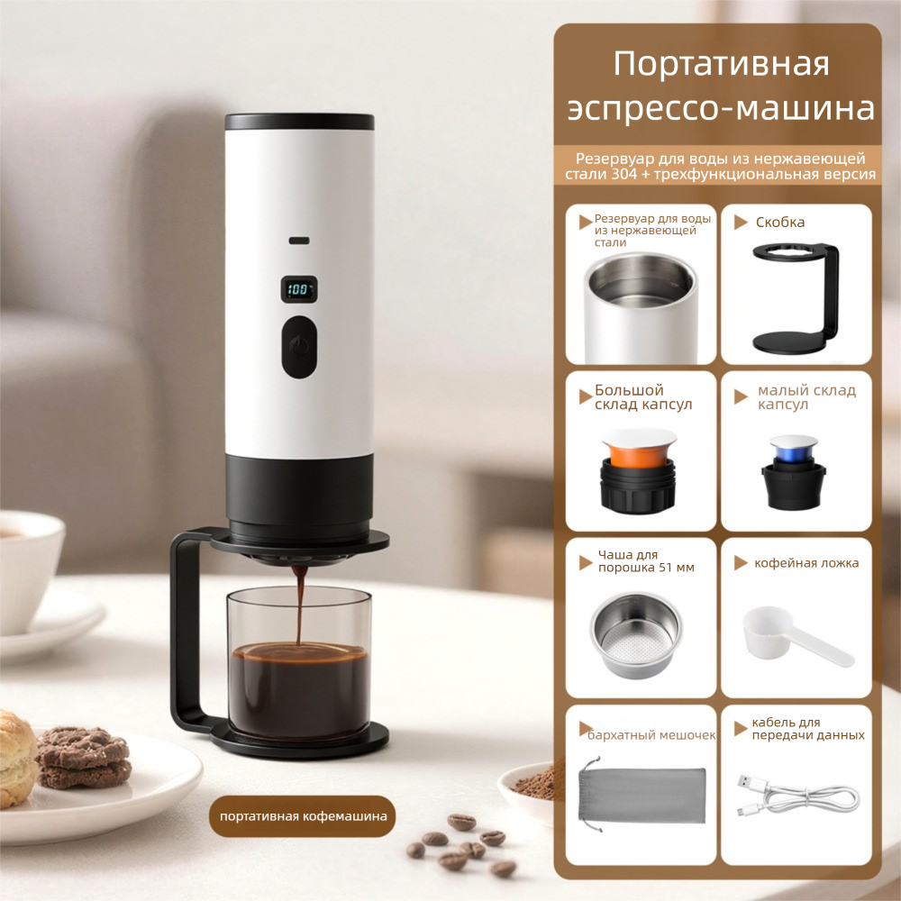 Наружная беспроводная портативная кофеварка эспрессо, автомобильные электрические капсулы эспрессо, бытовая небольшая портативная кофеварка